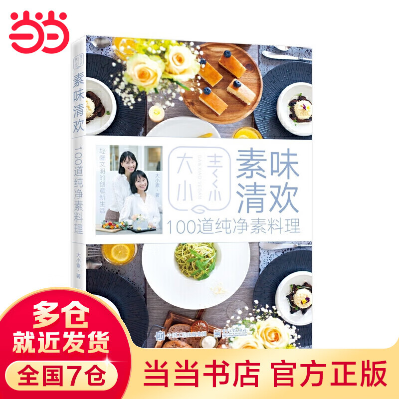 素味清欢