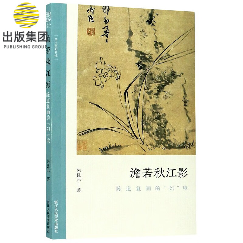 澹若秋江影(陈道复画的幻境)