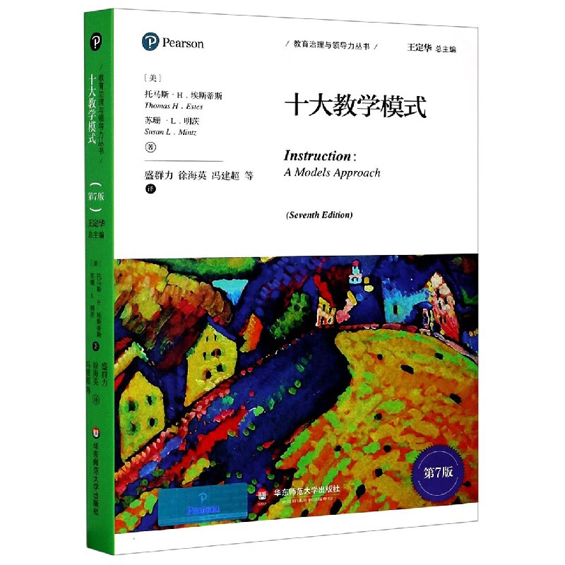 十大教学模式(第7版)/教育治理与领导力丛书