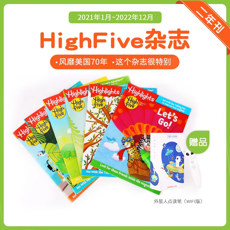 Highlights杂志 Highfive 点读版1年刊 2年刊可选 2021-2023 好饿的毛毛虫点读笔配套书 英文原版杂志绘本 HighFive杂志21.1-22.12送外星人笔