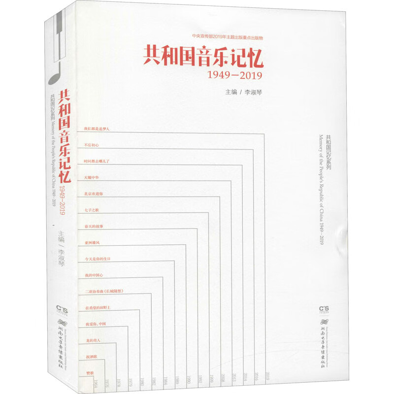 共和国音乐记忆