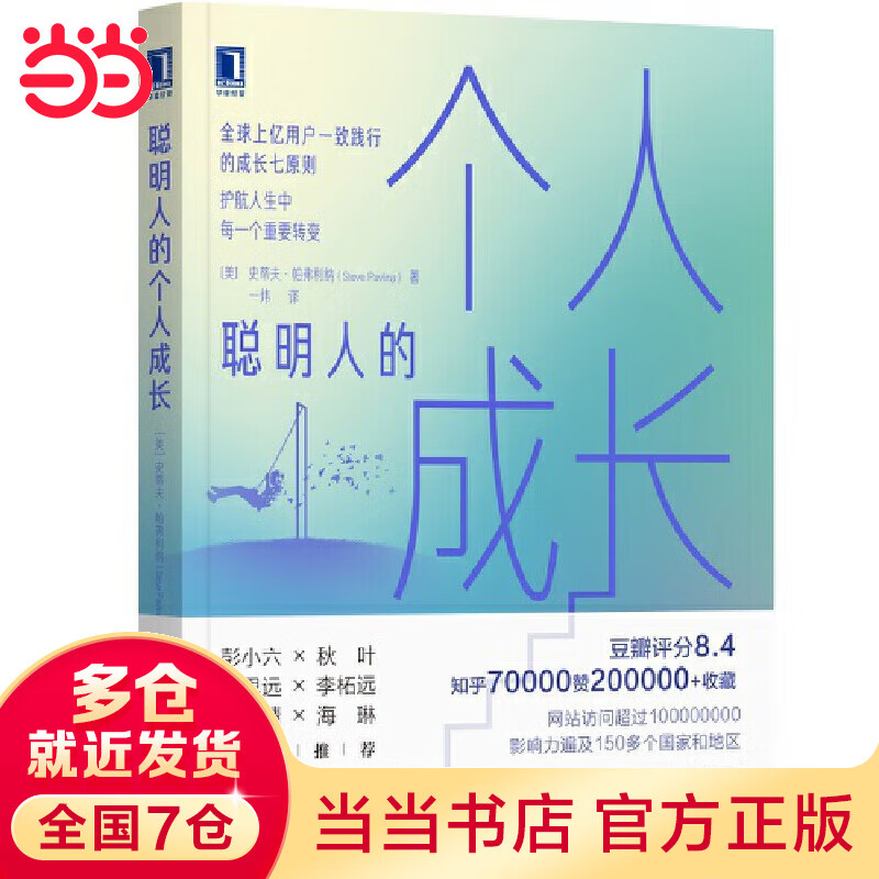 聪明人的个人成长