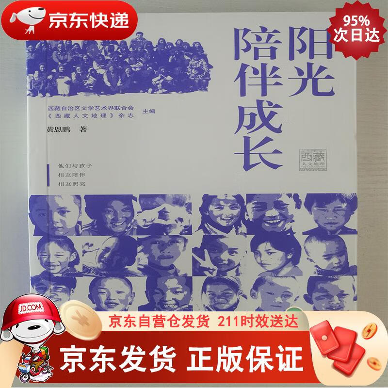 阳光陪伴成长 北京燕山出版社 9787540254049