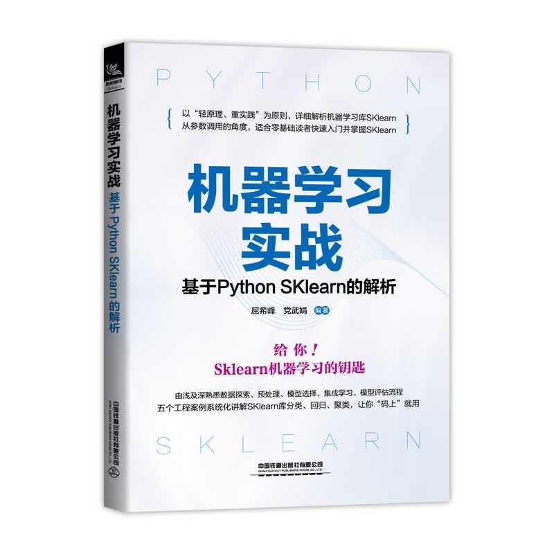 机器学习实战——基于Python SKlearn的解析