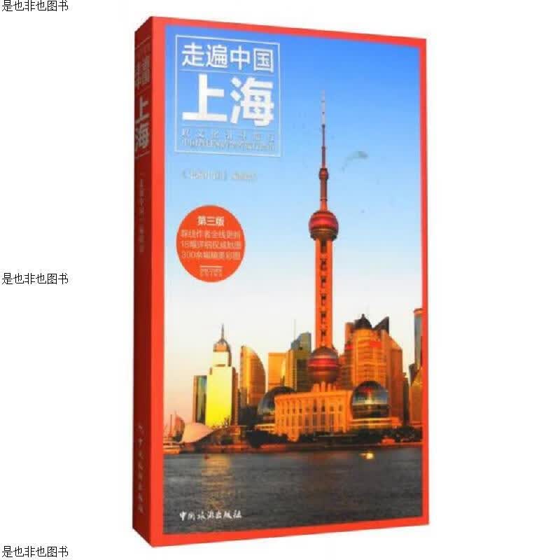 走遍中国：上海(第3版)未拆封