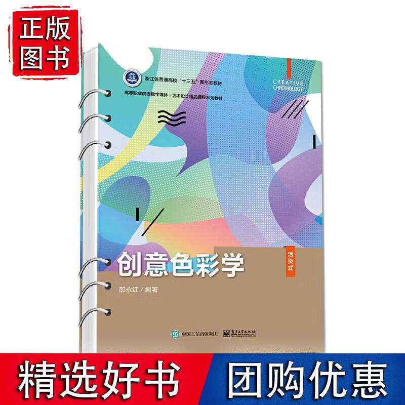 创意色彩学