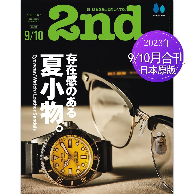 【外刊单期/订阅】2ndセカンド 2023年订阅12期 日本男性时尚风尚古着杂志日语男士时装服饰期刊 【单期】2023年9/10月刊