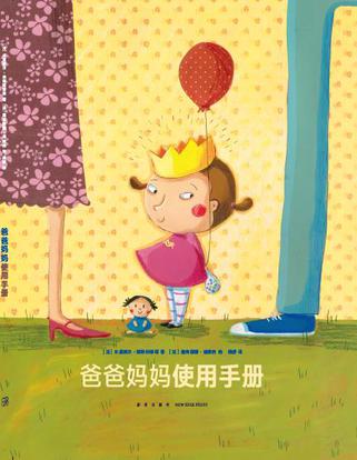 爸爸妈妈使用手册【好书】