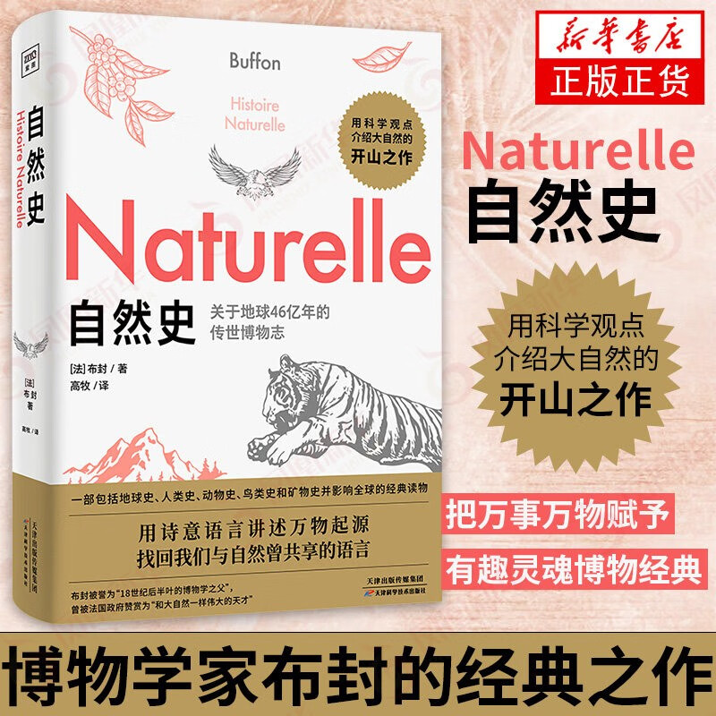 从一到无穷大(科学中的事实和猜测) 自然史
