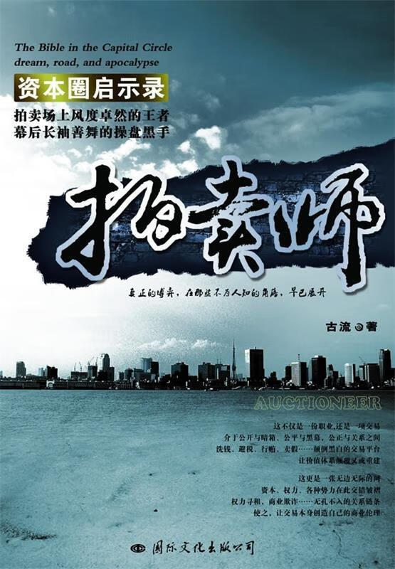 拍卖师 国际文化出版社