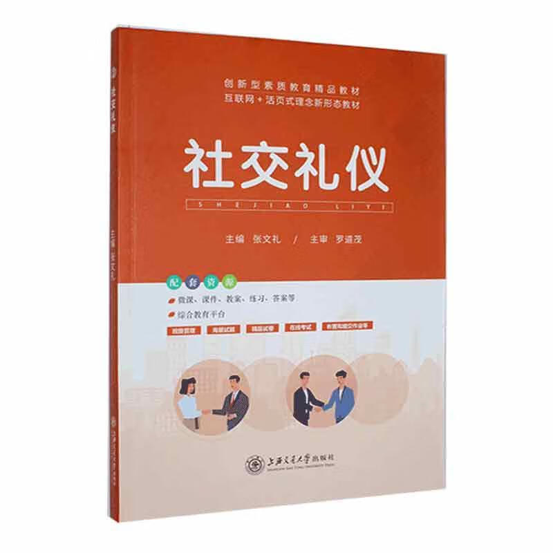 社交礼仪社会科学 图书