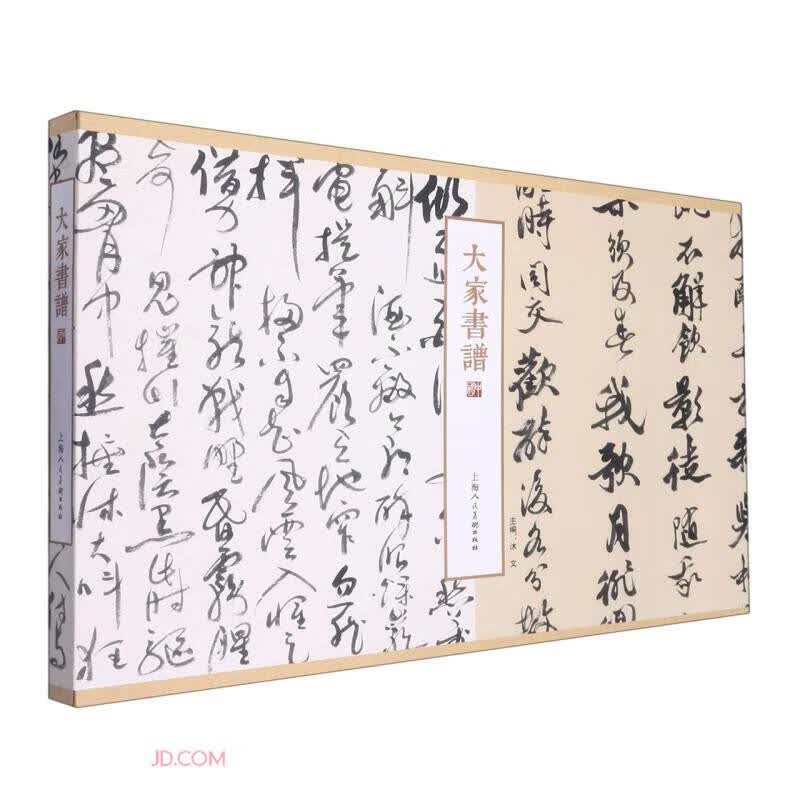 大家书谱(共4册)(精)