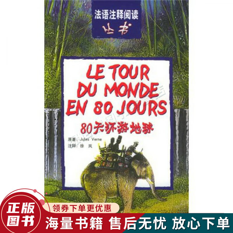 80天环游地球