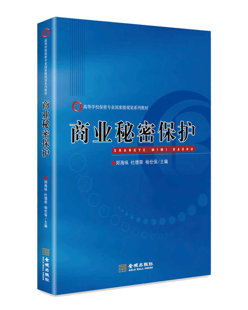 商业秘密保护【特惠】