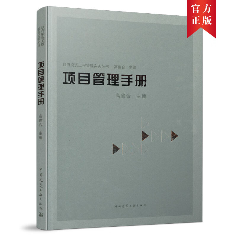 项目管理