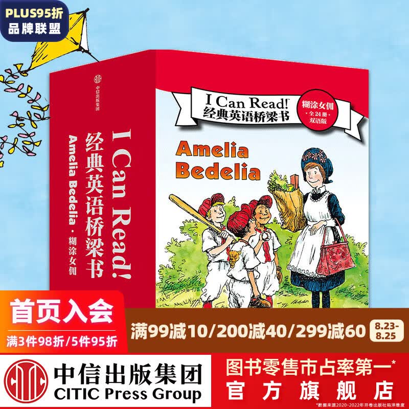 包邮 I Can Read！经典英语桥梁书 · 糊涂女佣（全24册）· 双语版 【7-12岁】 赫尔曼·帕里什等著 中信出版社图书