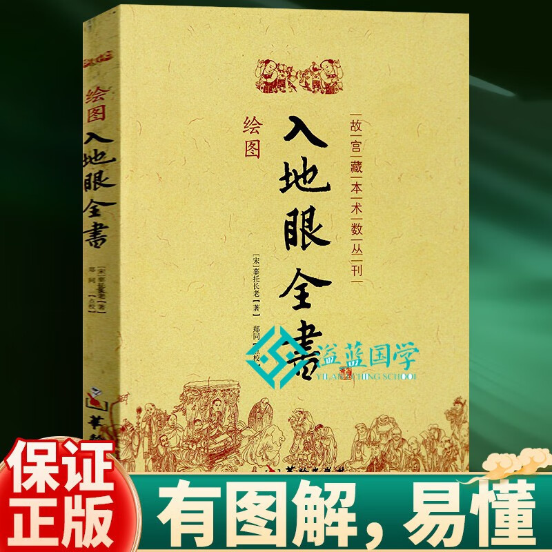 绘图入地眼全书 图解古书 故宫藏本术数丛刊 古代地理风水堪舆学阴宅阳宅墓穴天星寻龙点穴