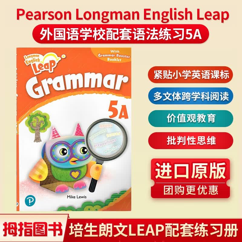 培生朗文原版 Longman English Leap 5A 国际版小学五年级第一学期 少儿英语教材 语法练习