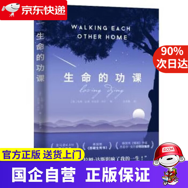 生命的功课（亚马逊4.8分高分作品，美国版《西藏生死书》） [美]拉姆·达斯,米拉拜·布什 湖南人民