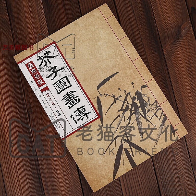 芥子园画传全套13册 康熙原版芥子园画谱8开本 花鸟山水卷梅兰竹菊 芥子园画传 安徽美术出版社 芥子园画传 竹谱(康熙原版)
