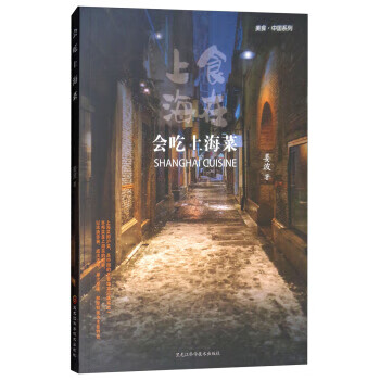 会吃上海菜【特惠】