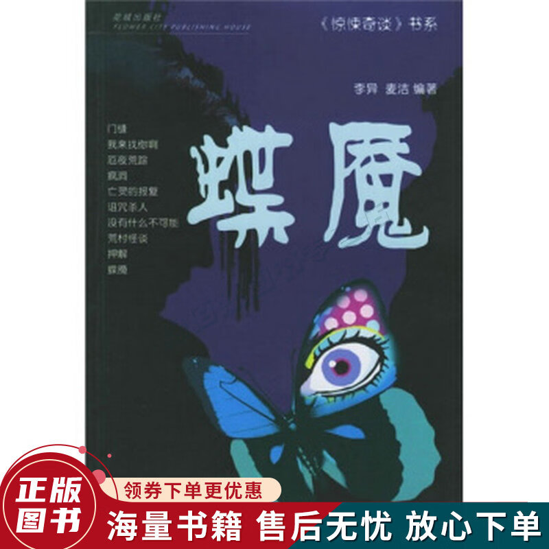 蝶魇