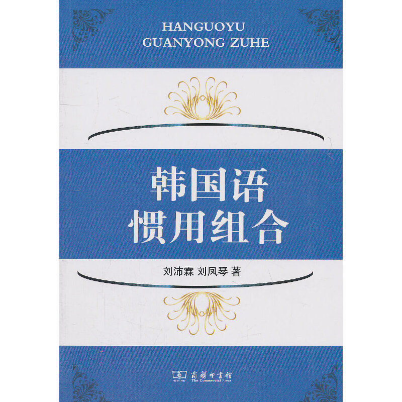 韩国语惯用组合