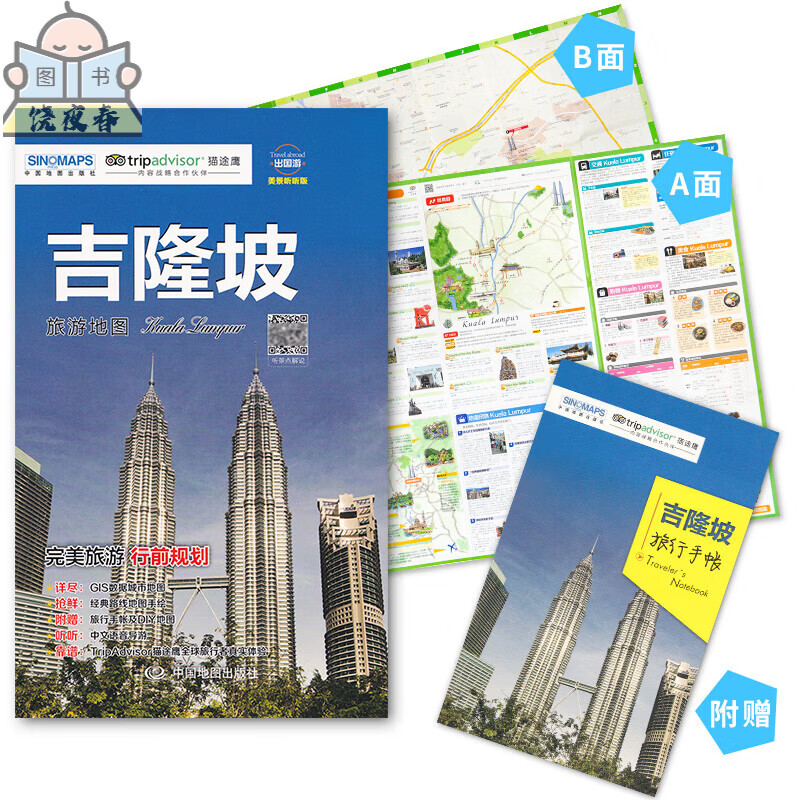 【2023新版】出国游系列 吉隆坡 马来西亚 吉隆坡 猫途鹰内容战略合作伙伴 完美 行前计划 美景听听版