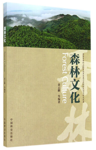 森林文化 大中专教材教辅 书籍