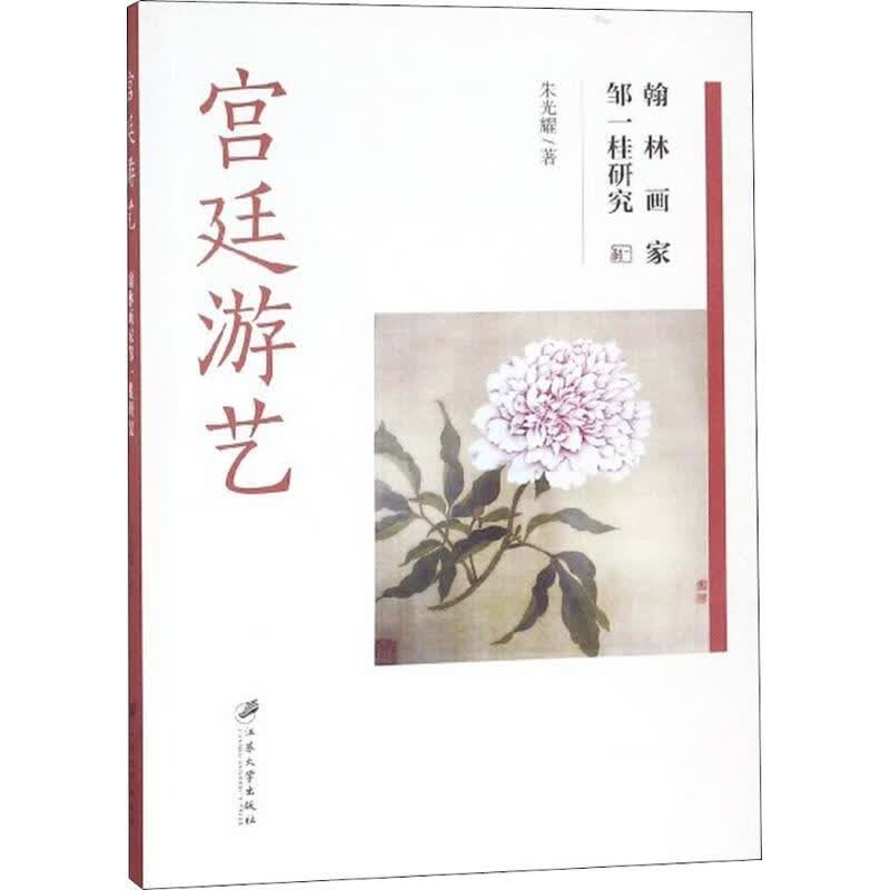 宫廷游艺 朱光耀 书籍