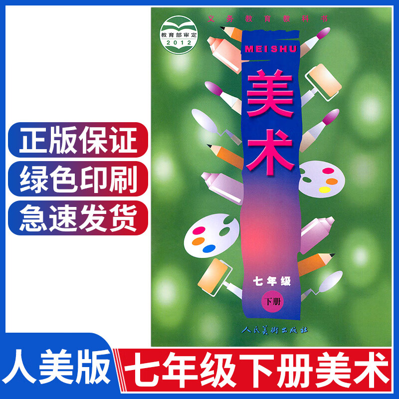 人美版七年级下册美术课本初中七年级下册美术书7年级初一七下教材义务教育教科书人民美术出版社
