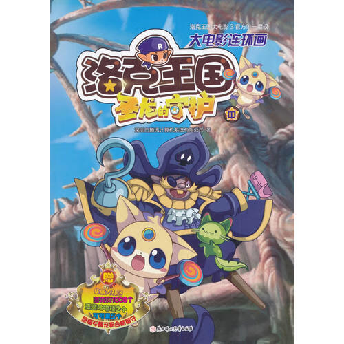 圣龙的守护 中【好书】