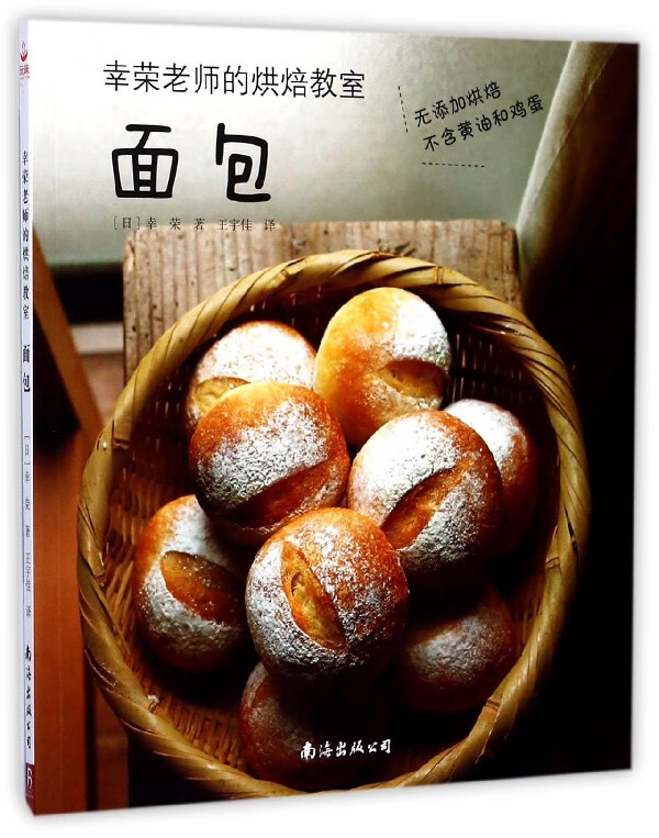 幸荣老师的烘焙教室(面包)