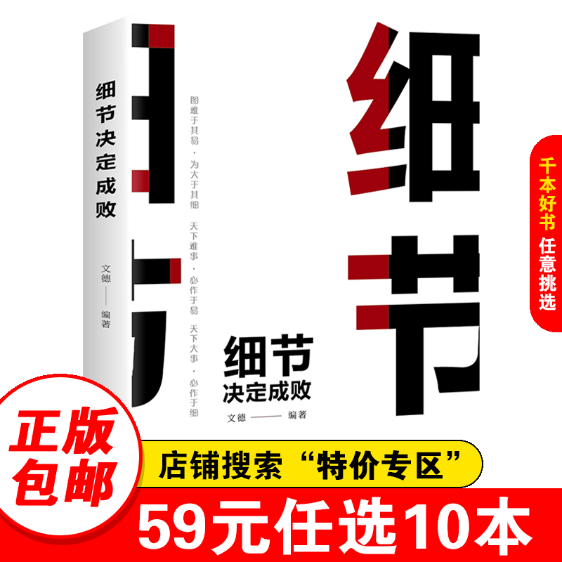 【特价专区】细节决定成败