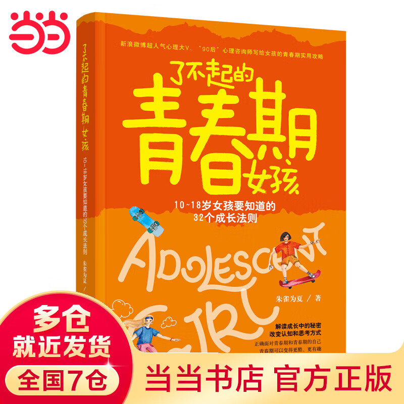 了不起的青春期女孩