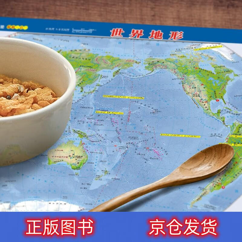 极熙图书新版世界地图-世界地形图 中学小学生地理学习 课桌专用 加厚环保塑料材质（桌面阅读、鼠标垫、桌垫三合一）41*28厘米旅游 PVC环保桌垫 世界