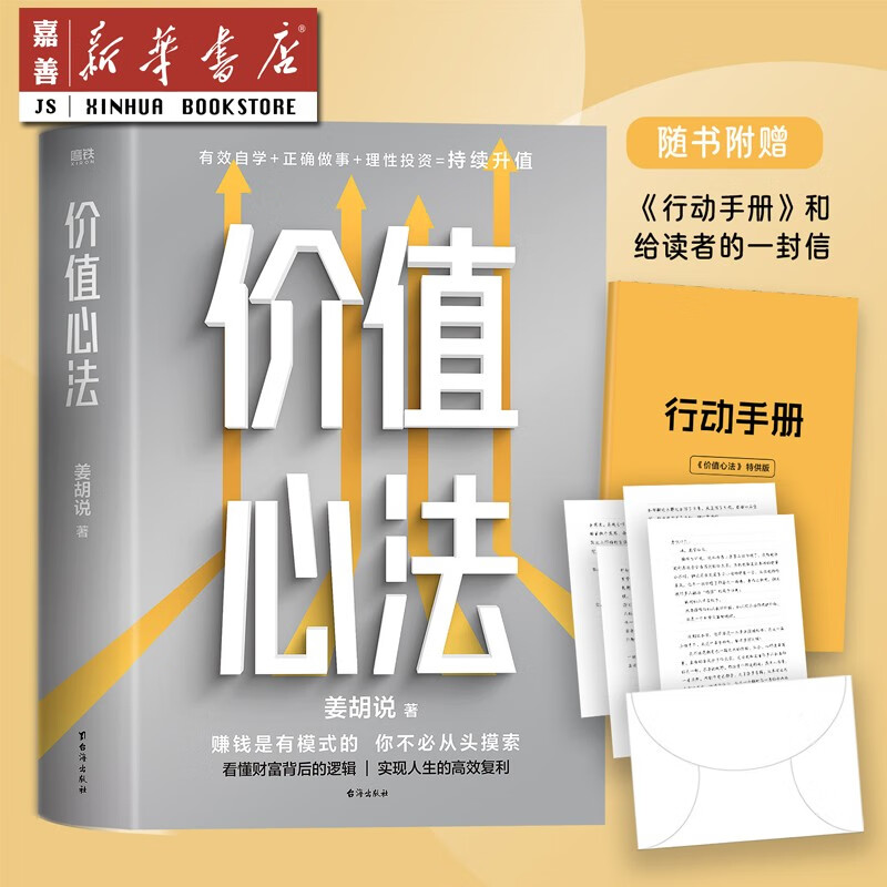 【 】价值心法 赚钱是有模式的 你不必从头摸索 300万学习者 投资者信赖的财经类头部自媒体姜胡说诚意硬核作品