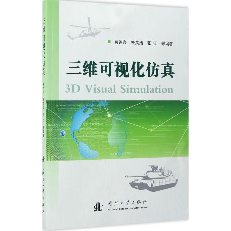 三维可视化仿真