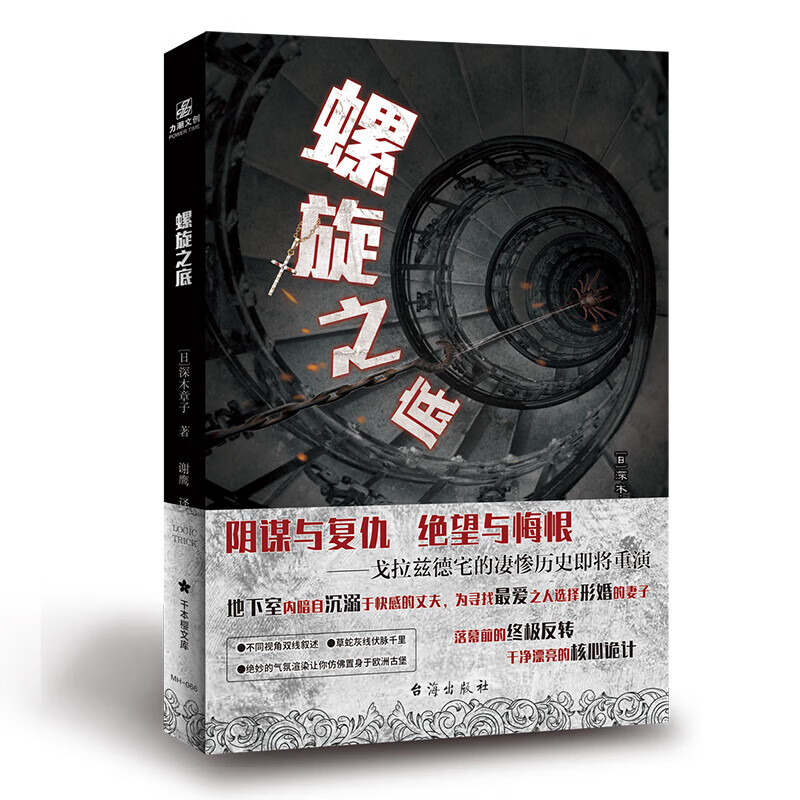 螺旋之底