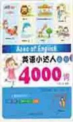 英语小达人必会4000词（常用动词）