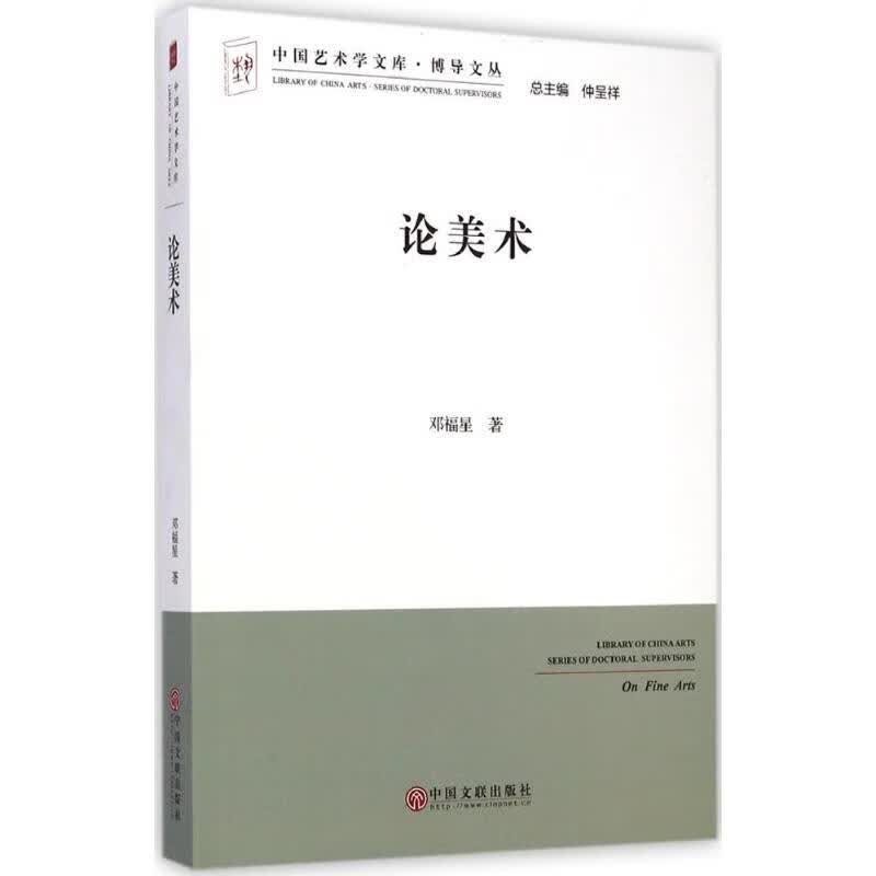 论美术