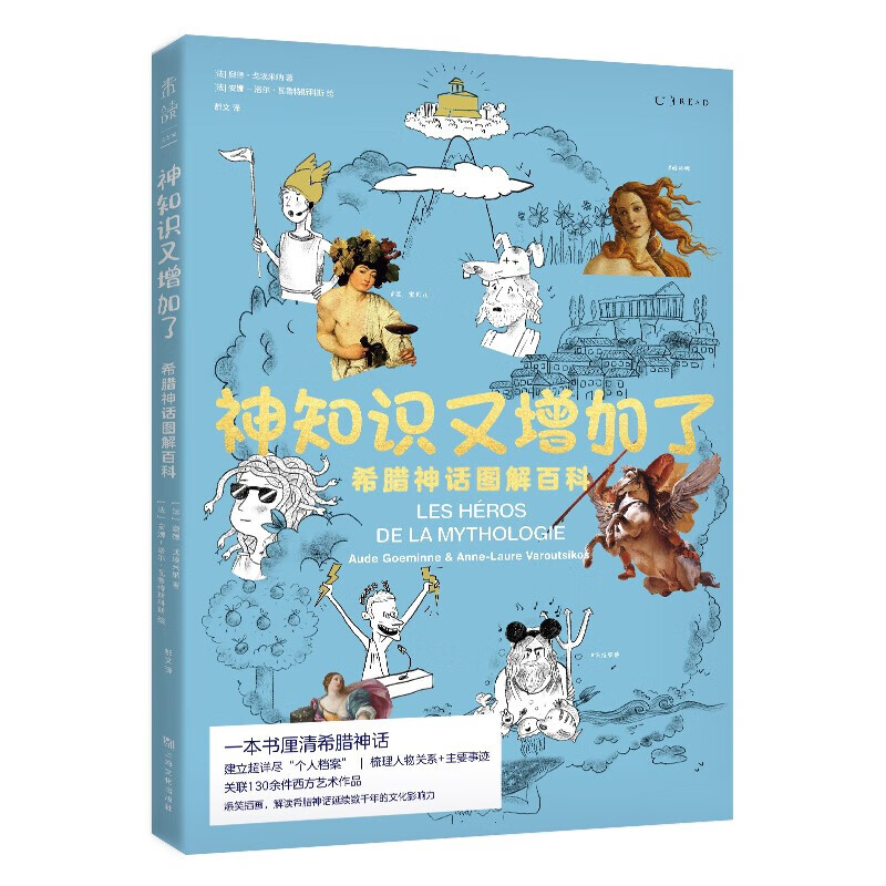神知识又增加了：希腊神话图解百科