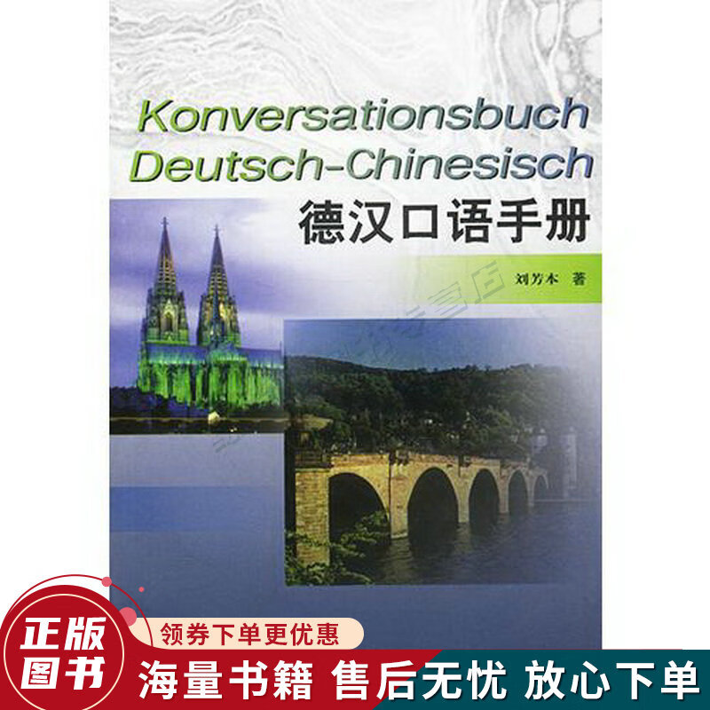 德汉口语手册