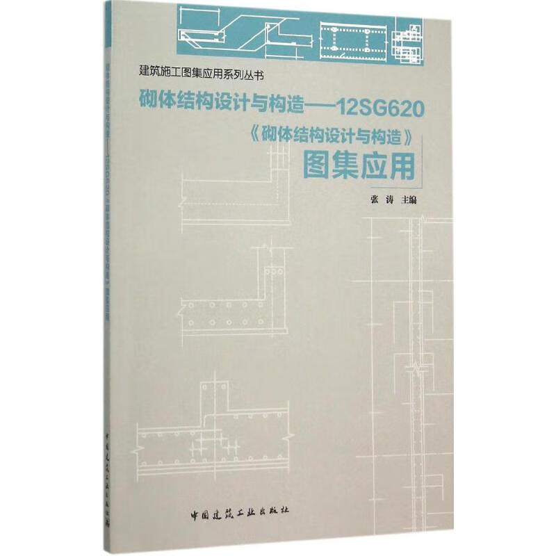 砌体结构设计与构造