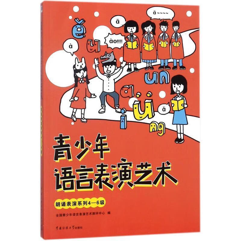 青少年语言表演艺术