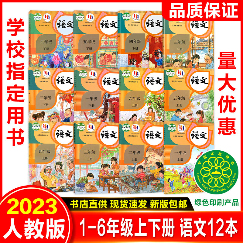 2023新版小学一二三四五六年级上下册语文人教部编版课本全套教材一到六年级语文1-6上下册语文课本人