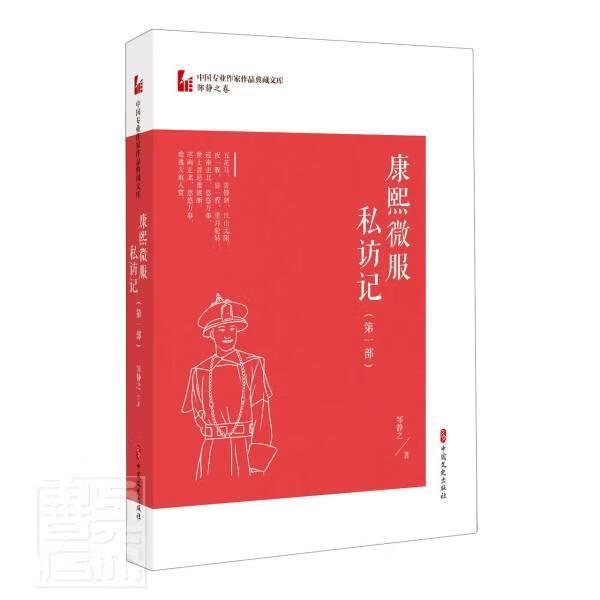 包邮：康熙微服私访记·第一部文学电视文学剧本中国当代 图书