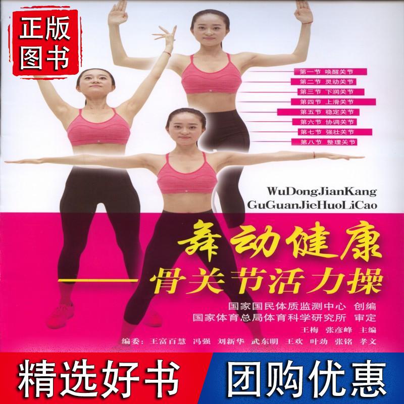 舞动健康----骨关节活力操