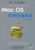 Mac OS 苹果电脑急救【特惠】
