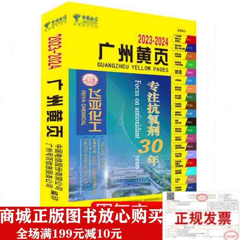 2023-2024广州黄页/广州大黄页企业名录信息大全